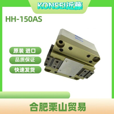 KONSEI近藤气爪HH-150AS抓握大平行手