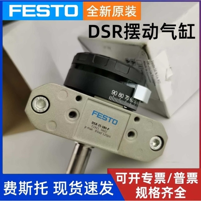 费斯托FESTO摆动气缸 DSR/DSRL-12/16/25/32/40-180-P-FW 11911