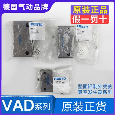 FESTO 费斯托 真空发生器VAD-1/8-1/4-3/8-M5 14015 9394 19294