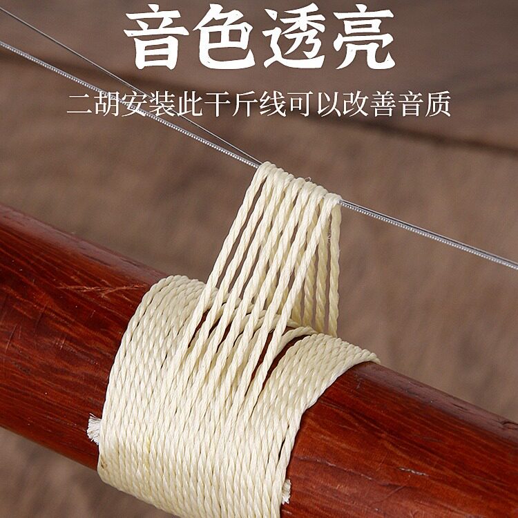 蚕丝弦二胡弦千斤线板胡高胡通用千金线蚕丝丝弦线二胡配件千斤