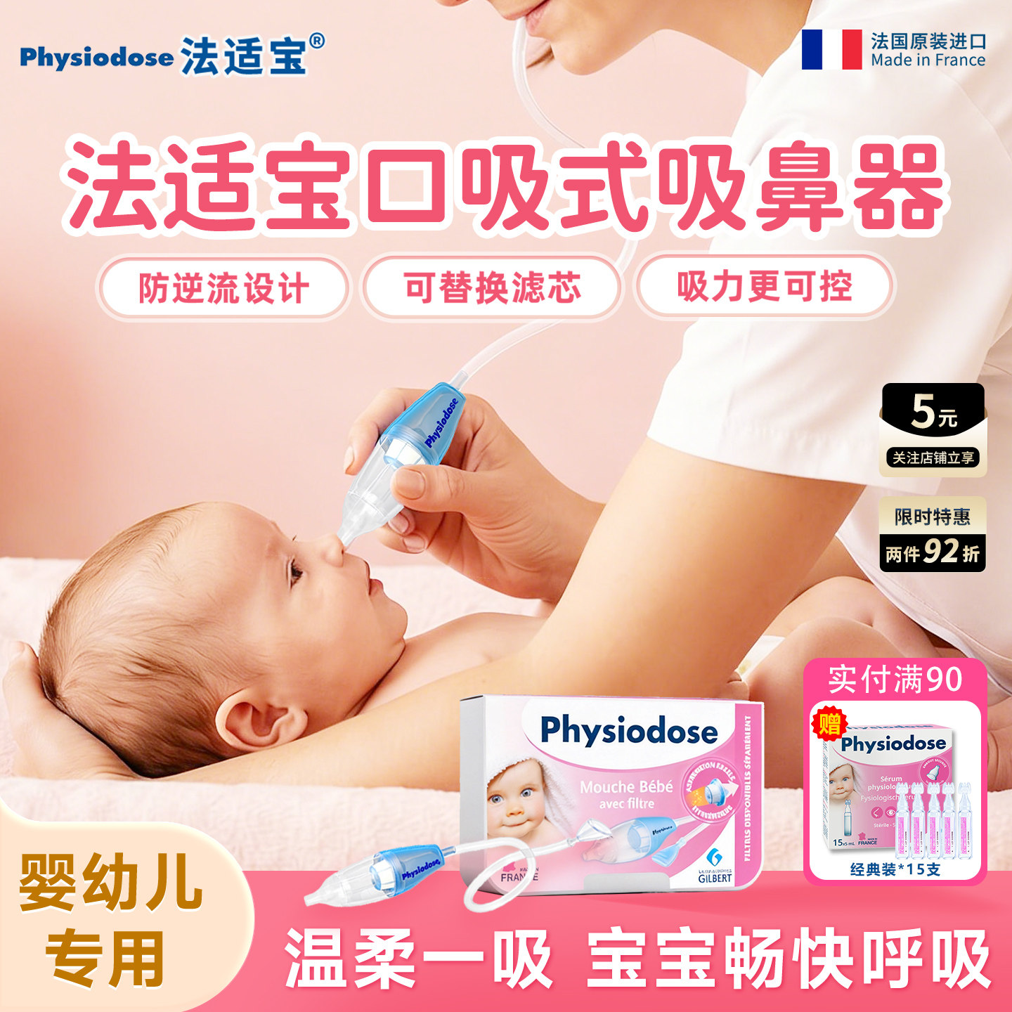 physiodose法适宝吸鼻器法国进口婴儿宝宝专用通鼻鼻塞鼻涕清洁