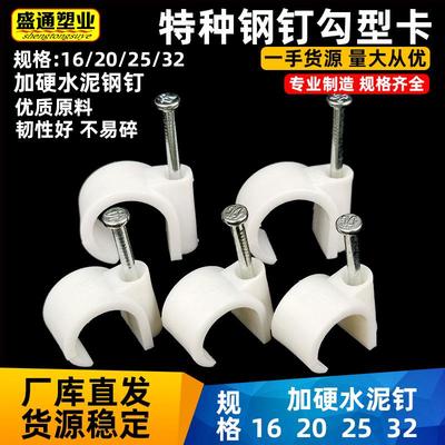 pvc线管固定卡特种钢钉勾型卡4分水泥带钉卡16202532电工线卡管卡