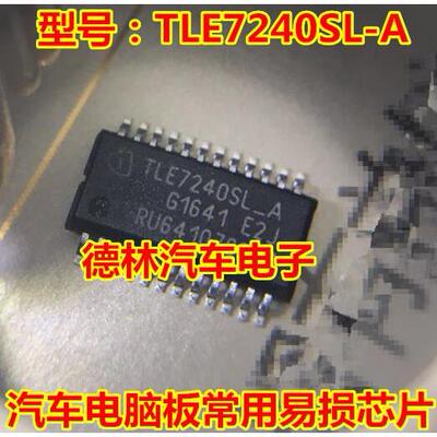 TLE7240SL-A 汽车BCM电脑常用易损驱动芯片 汽车IC