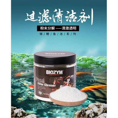 百因美过滤清洁剂清除过滤设备脏东西除水垢清洁过滤器500g包邮