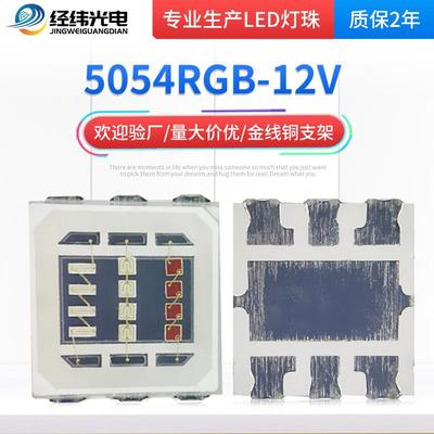 新款5054RGB高压12V5050rgb高压全彩5054大功率户外亮化红绿蓝
