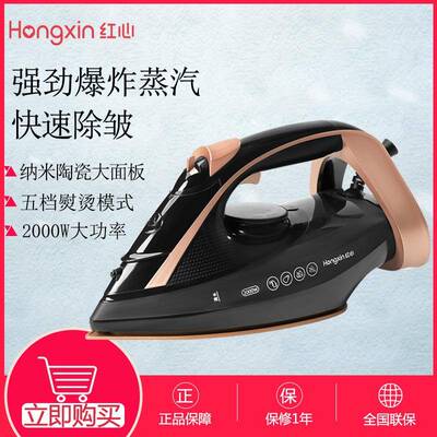红心手持2024新款电熨斗YSH1380家用蒸汽电烫斗便携大功率熨烫机