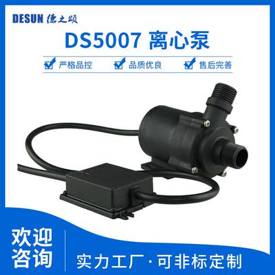 DS5007直流无刷水泵12V24V电压80w小水泵40升流量8m扬程