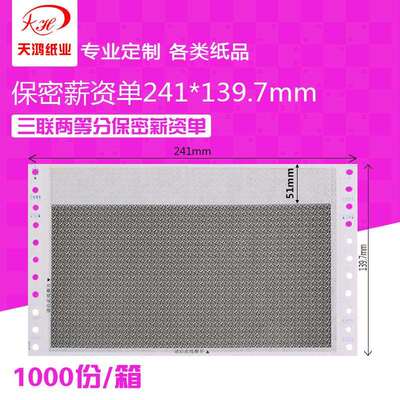 241*139.7mm两联三联密码单空白通用保密工资单薪资单工资条密封