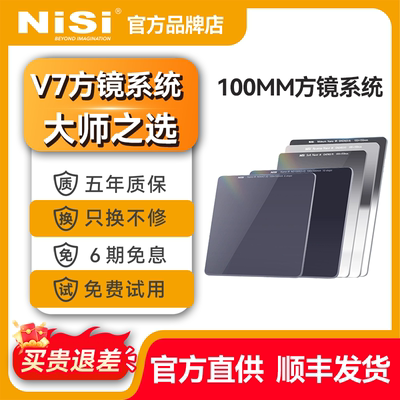 NiSi耐司滤镜 100mm 方形插片滤镜套装 V7 方形滤镜支架GND渐变镜 ND镜减光镜 中灰密度镜单反相机风光摄影