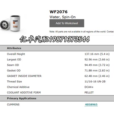 WF2076 4058965 3318319 4058964 4717495 3844234 3827107水滤芯