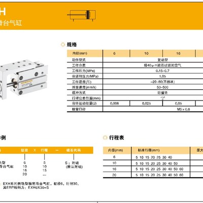 替E.MC亿太诺精密i滑台气缸EXH10*10 16 20 6*10515202530405060-
