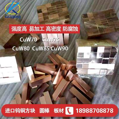 CuW80钨铜板电级钨铜焊接 钨铜合金电级棒直径2/3/4/4/4/8/9-30mm