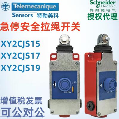特勒美科急停安全拉线开关XY2CJS15 XY2CJS17 XY2CJS19拉绳开关