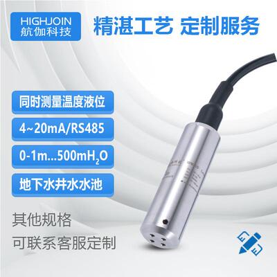 HPTM410温压一体液位变送精度高地下水QNT压力温度水器传感器位RS