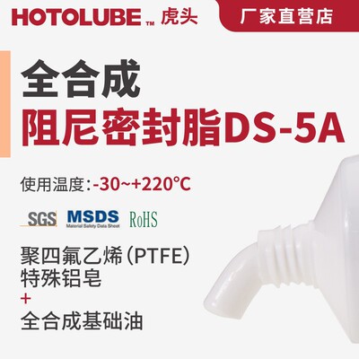 全合成阻尼密封脂 DS-5A -30+220℃电感器旋钮转轴缓冲阻尼润滑脂