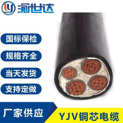 YJV国标电缆线345芯阻燃纯铜硬线中高压电力电缆重庆电缆厂
