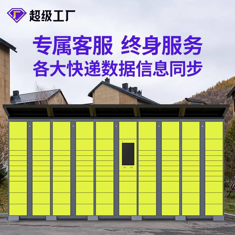 孜茁智能快递柜小区快递管家自提柜超市驿站户外自助寄存柜储物柜