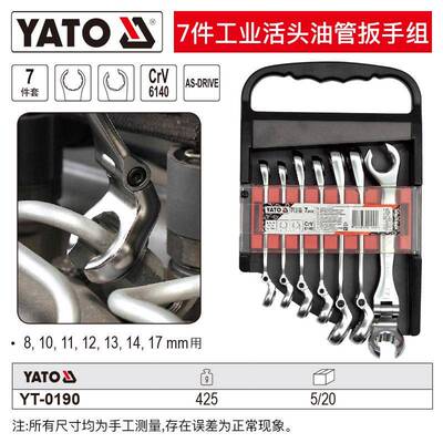 易尔拓YATO7件套工业活头油管扳手组套YT-0190