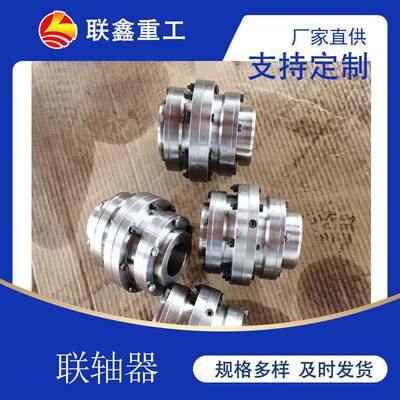 镇江窄型鼓型齿式连轴器GICL污泥收集器用鼓形齿联轴器