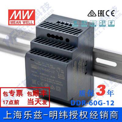 明纬12/24V变12V导轨电源60WDDR-60G-124:1宽输入铁路ITE安规