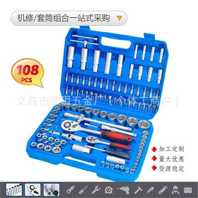 哑光喷砂108PCS套筒旋具头机械组合工具套装汽车棘轮扳手随车接杆