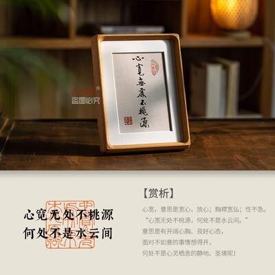 心宽无处不桃源禅意书法摆件手写摆台客厅玄关桌面新中式装饰画