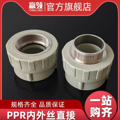 灰色PPR内丝直接内牙接头外丝热熔头焊接405063/2寸水管螺丝口