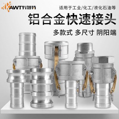 快速接头阴端阳端变径铝合金公母接头油罐车卸油口加油机配件