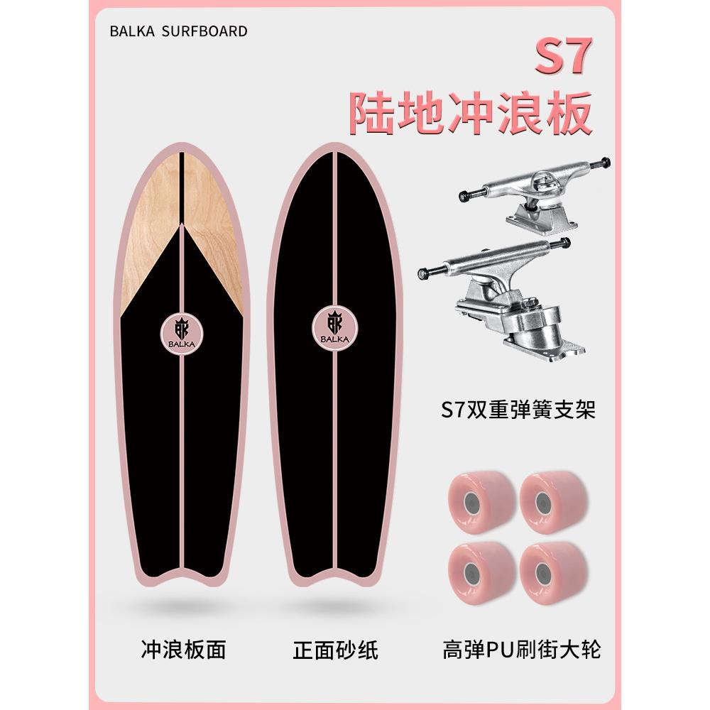balka陆地冲浪板S7滑板女生初学者陆冲板路冲板冲浪CX4免蹬地宇天