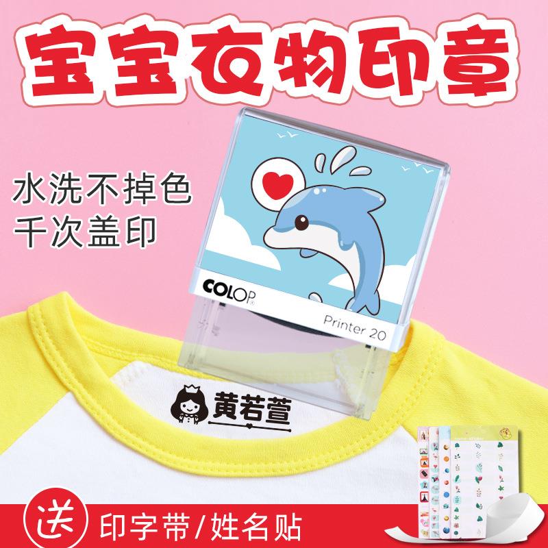 colop印章P20款制作儿童宝宝姓名可以LOGO照片手帐
