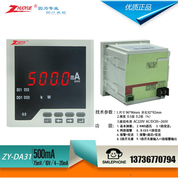 ZY-DA31卓越仪表厂家直流数字智能电流表500mA 1路变送输出4-20MA