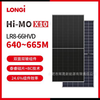 LONGi隆基光伏板 Hi-MO X10 LR8-66HVD 635~665M 双面双玻组件