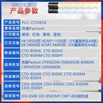 适用CTO850XK奔图CM8505dn粉盒CM9505复印机墨盒CP9502墨粉CM8506