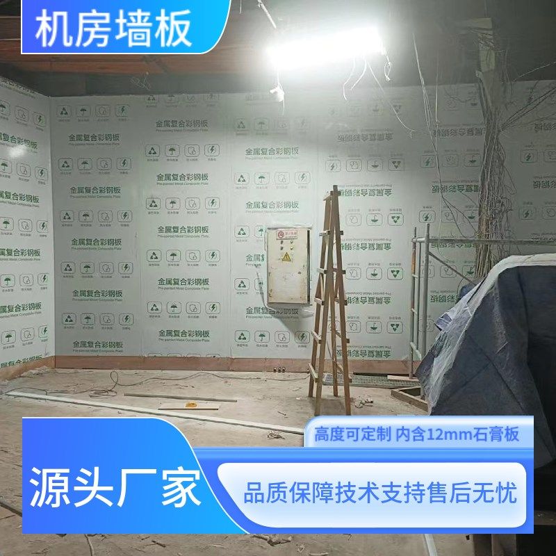 机房防静电墙板彩钢板防火用尘金属覆合石膏板机房防控室专监地板