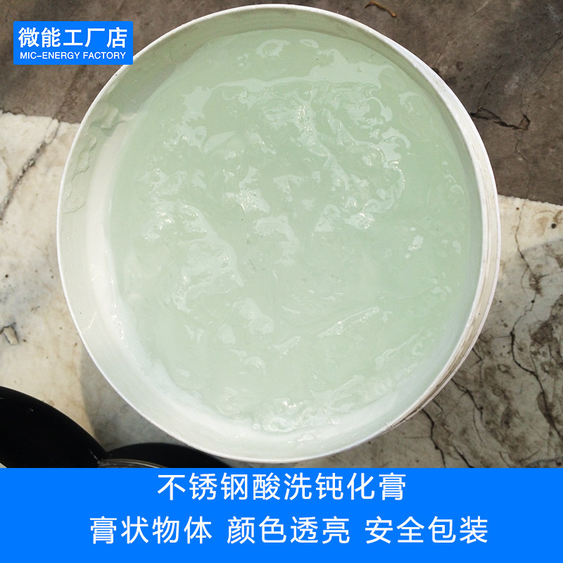 酸洗膏304斑锈钢酸洗钝化膏除锈防锈焊浓不快速清洗剂缝缩纯化液