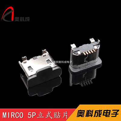 热销MICRO5P立式直插 迈克直插加高型6.0高 micro usb 5p直插