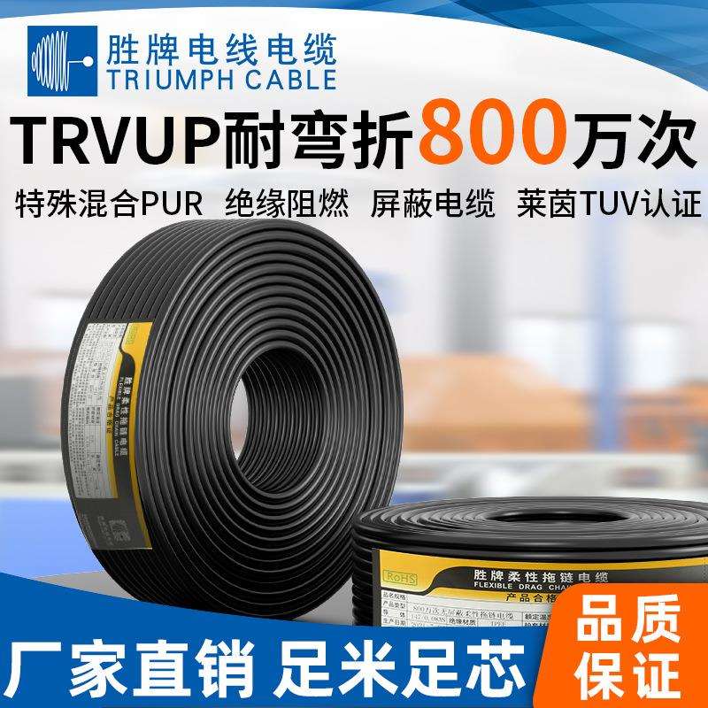800万次通信设备数据传输PUR耐油耐磨抗紫外线屏蔽线 TRVUP-0.2MM