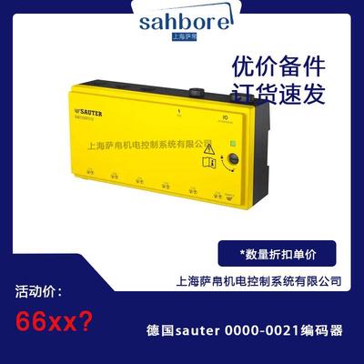德国sauter 0000-0021编码器