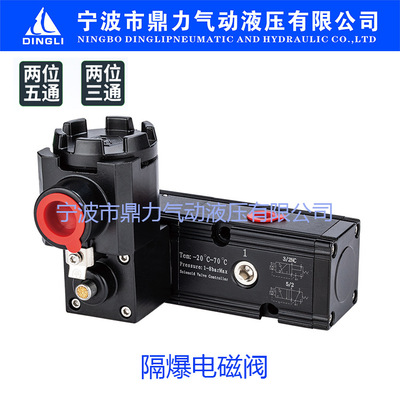 隔爆电磁阀BDV510C5-024气动阀门板式隔爆阀ExiaIICT6二位三/五通