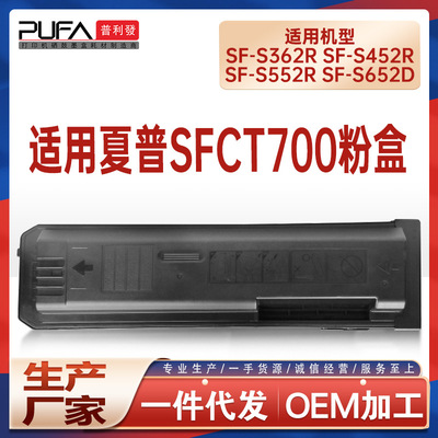 适用SF-CT700夏普S362R粉盒S452R碳粉S552R复印机墨盒S652D墨粉盒