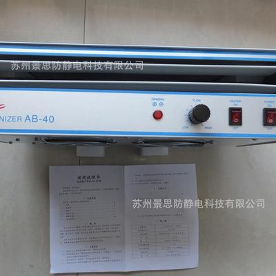 亚司达AESD除静电交流卧式离子风机AB-40H