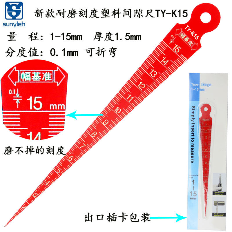 新款5料孔径尺三-15塑胶锥形楔形塞尺斜度规0-1塑1角间隙尺TY-K15
