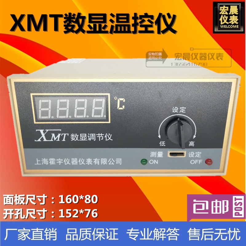 霍宇显MT101/102单控数X温度调节仪数字温控仪度上限温表控制仪器