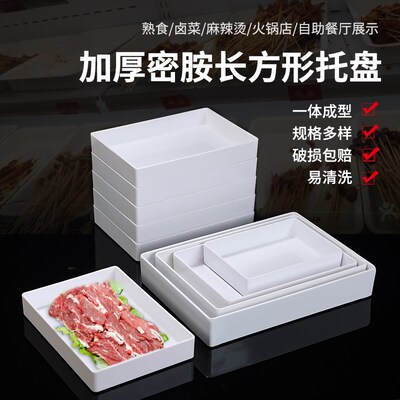 密商餐具熟食卤菜凉菜展示盘子串串长方形柜用仿瓷塑料展示胺托盘