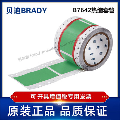 2HX-2000-2-GR/50.80x80.39贝迪BRADY-热缩套管聚烯烃