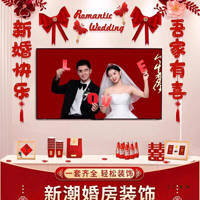 婚房布置装结婚装饰用男方礼婚新房女方卧室客F977TSSM套厅品大全