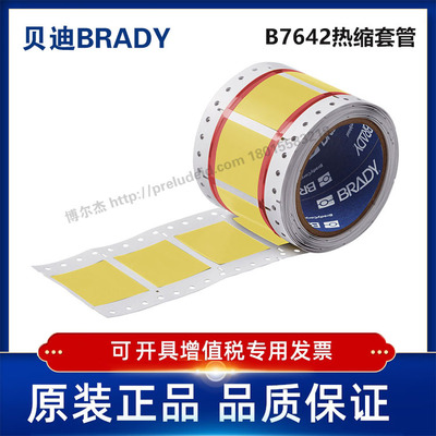2HX-1500-2.3-YL/58.42x61.80贝迪BRADY-热缩套管聚烯烃