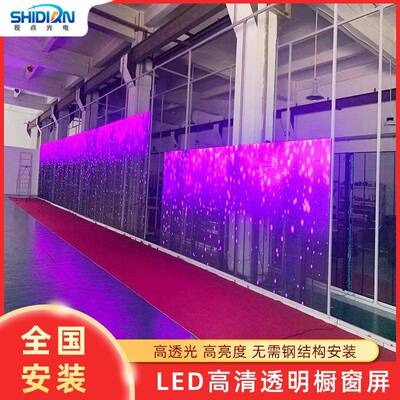 P3.91-P7.82LED高清透明橱窗屏LED玻璃橱窗屏LED弧型透明屏