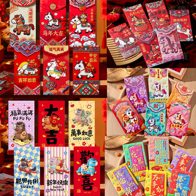 【马年新款30个】2026马年平面款创意红包仿刺绣风格年压岁春节