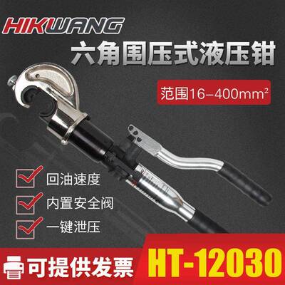 HT-12030整体式带安全装置手动液压压线钳铜铝端子压接钳16-400平